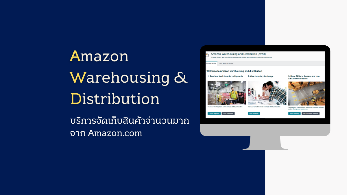 Amazon Warehousing and Distribution (AWD) - Terrestrial