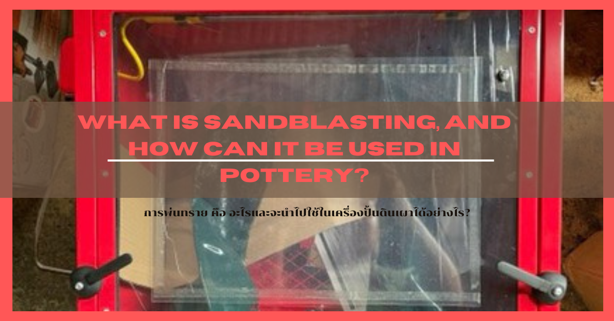 What is sandblasting, and how can it be used in pottery? - Terrestrial