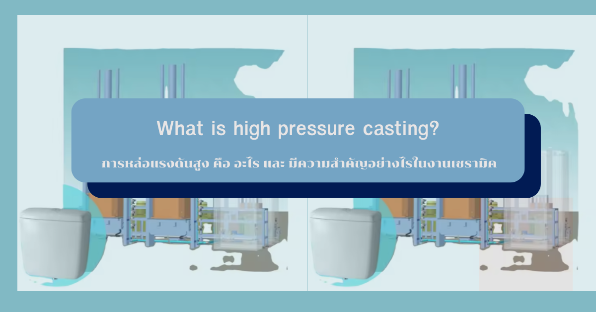 What is high pressure casting? - Terrestrial