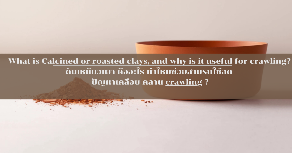 What is Calcined or roasted clays, and why is it useful for crawling ...