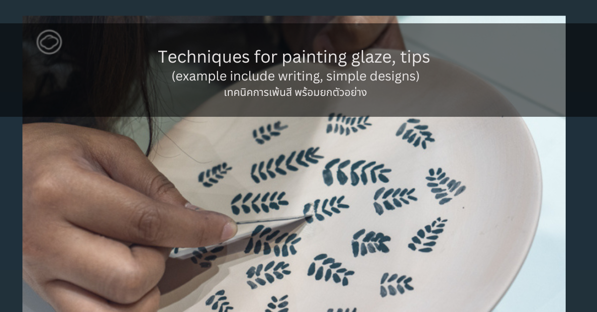 Techniques for painting glaze, tips (example include writing, simple designs) เทคนิคการเพ้นสี ...